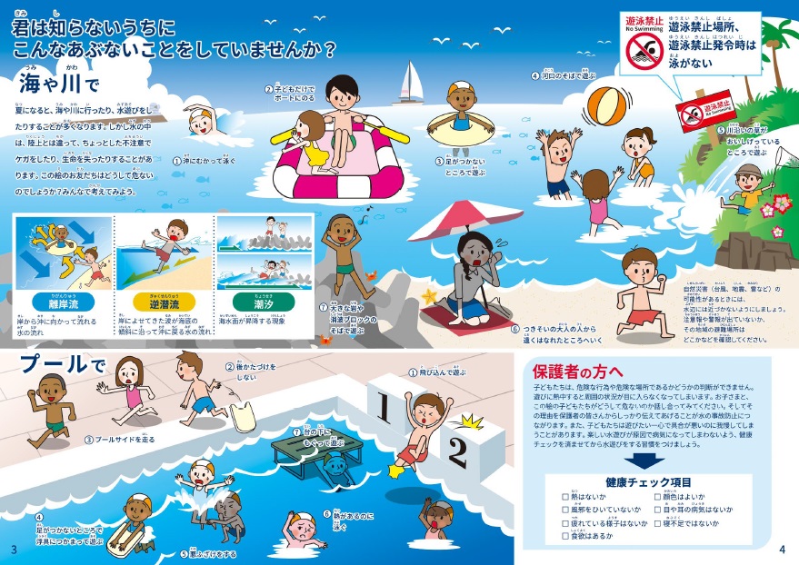 水上安全の取り組み 東京ymca