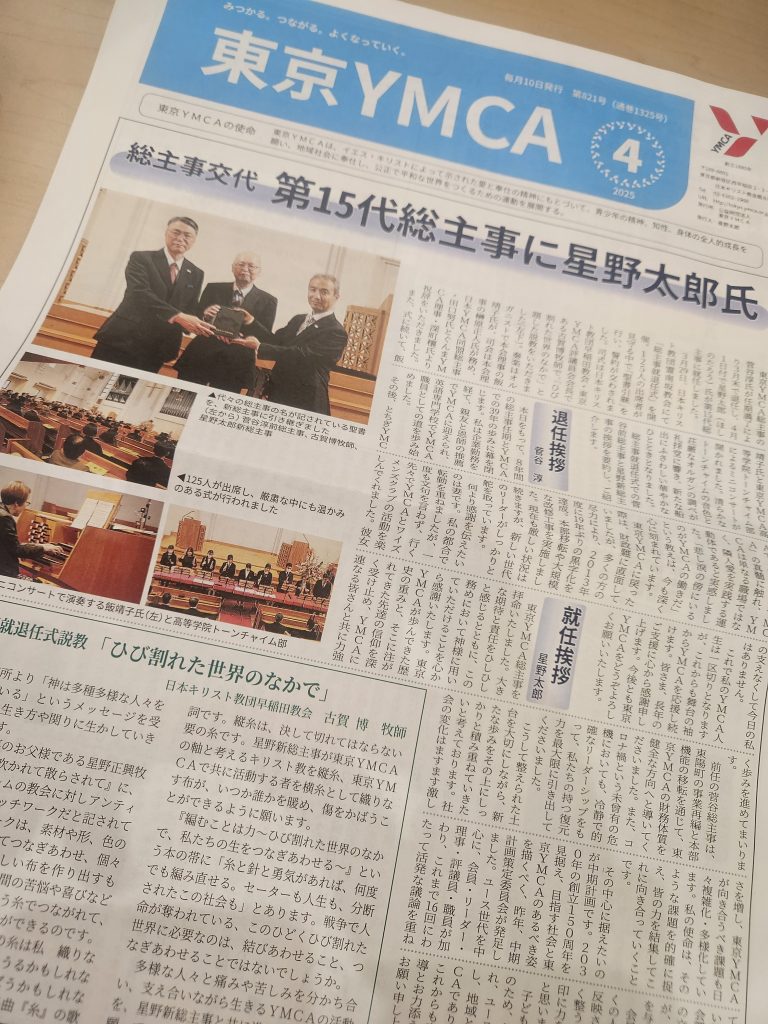 東京YMCA機関紙にトーンチャイム部の活動が掲載されました。 ｜ 東京YMCA高等学院